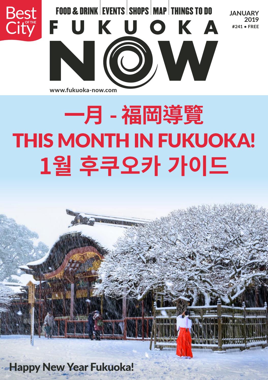 January 2019 Fukuoka Now By Fukuoka Now Ltd Issuu