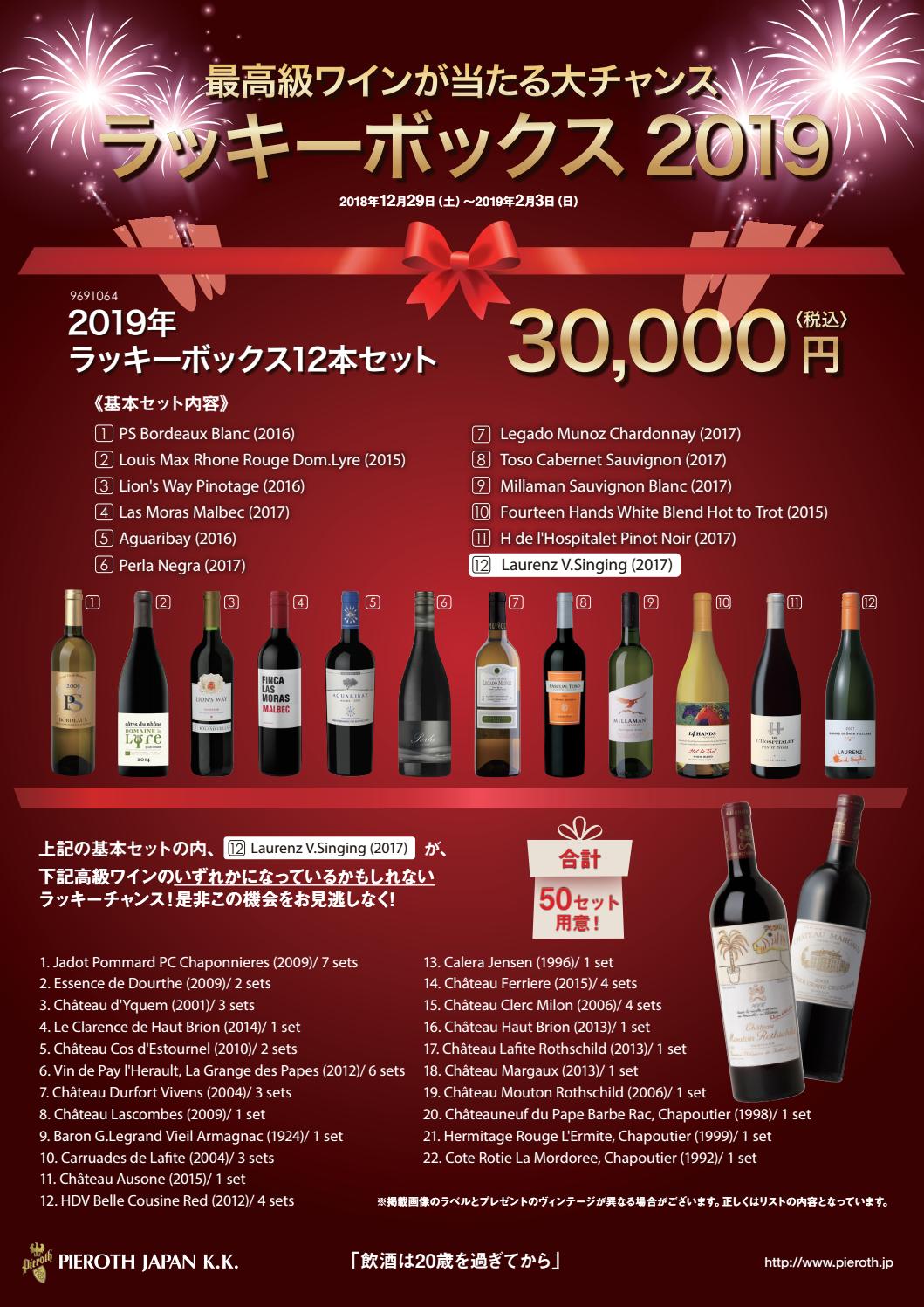 LUCKY BOX 2019 by Pieroth Japan K K - Issuu