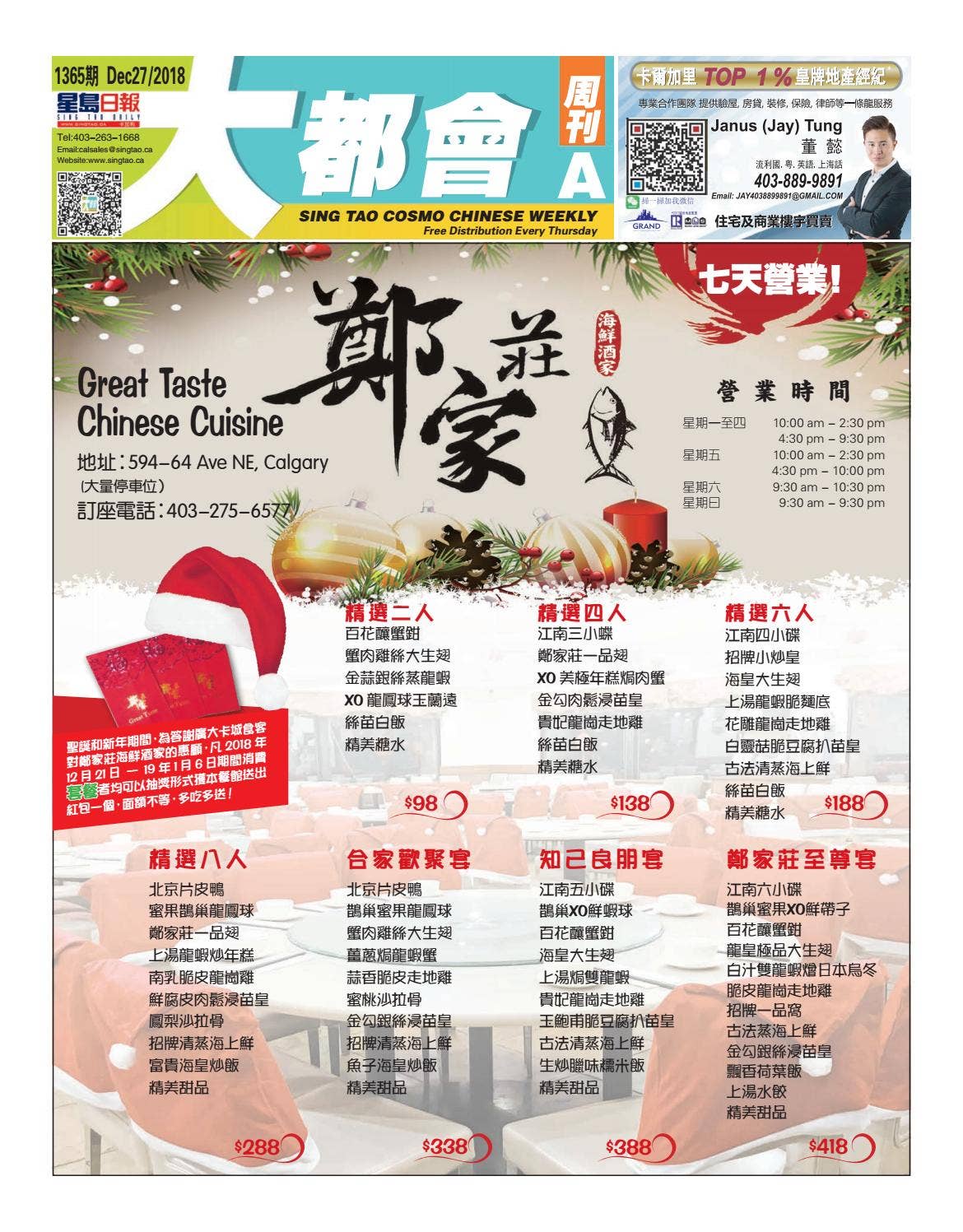 Calgary Cosmo Chinese Weekly 20181227 by Sing Tao Calgary 《星島日報》卡加利版 ...