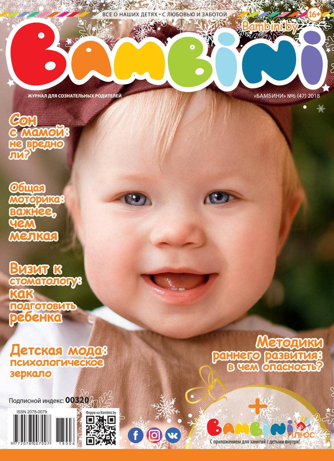 Bambini 06(47) 2018 by Boris Lensky - Issuu