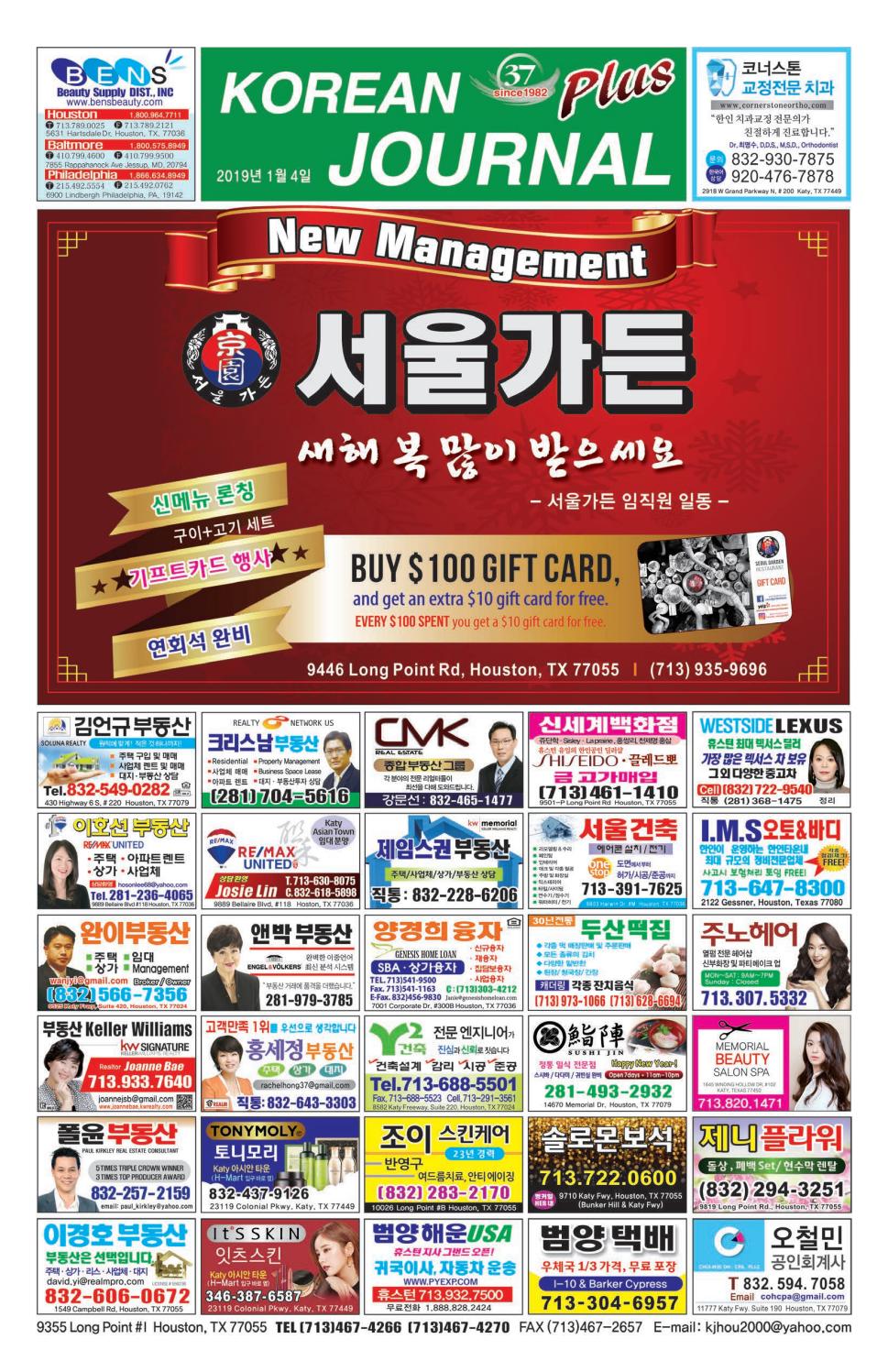 20190104 Korean Journal Plus by Korean Journal 코리안저널 휴스턴 - Issuu