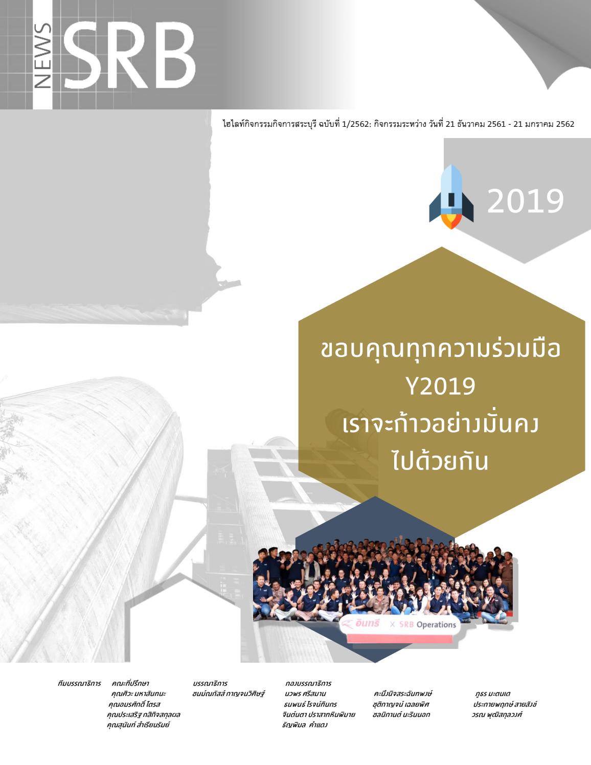 SRB News 01/2019 กิจการสระบุรี by SRB Communications - Issuu