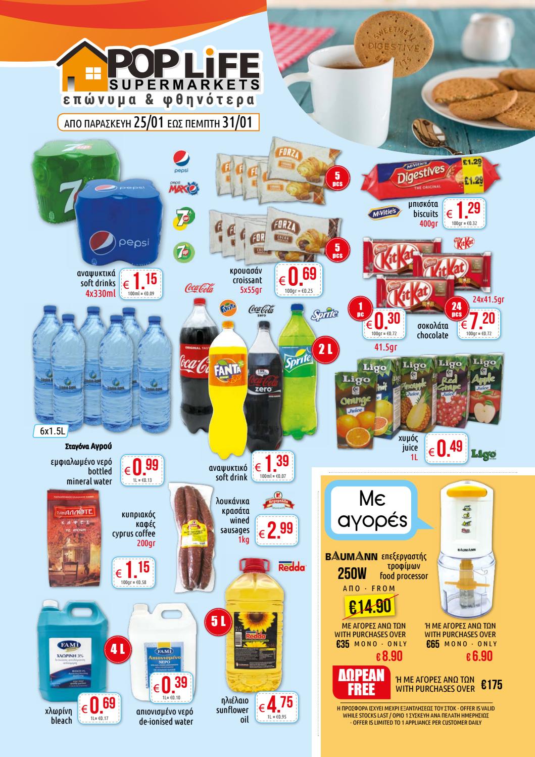 ΝΕΟ ΦΥΛΛΑΔΙΟ ΠΡΟΣΦΟΡΩΝ! ΑΠΟ ΠΑΡΑΣΚΕΥΗ 25/01 ΜΕΧΡΙ ΠΕΜΠΤΗ 31/01/2019 by ...