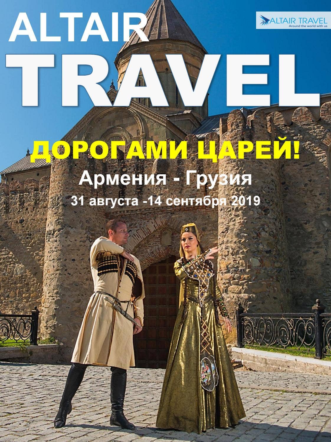 Altair Travel Georgia by altairtravel4 - Issuu