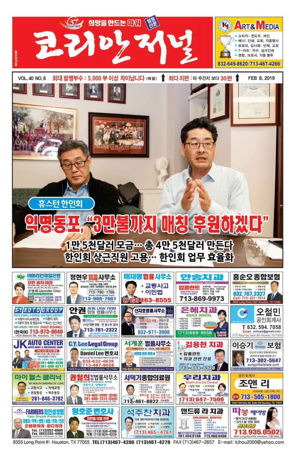 20190208 Korean Journal Houston by Korean Journal 코리안저널 휴스턴 - Issuu