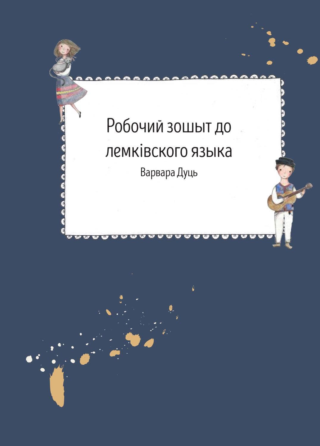 Робочий зошыт до лемківского языка by Revitalizing Endangered Languages ...