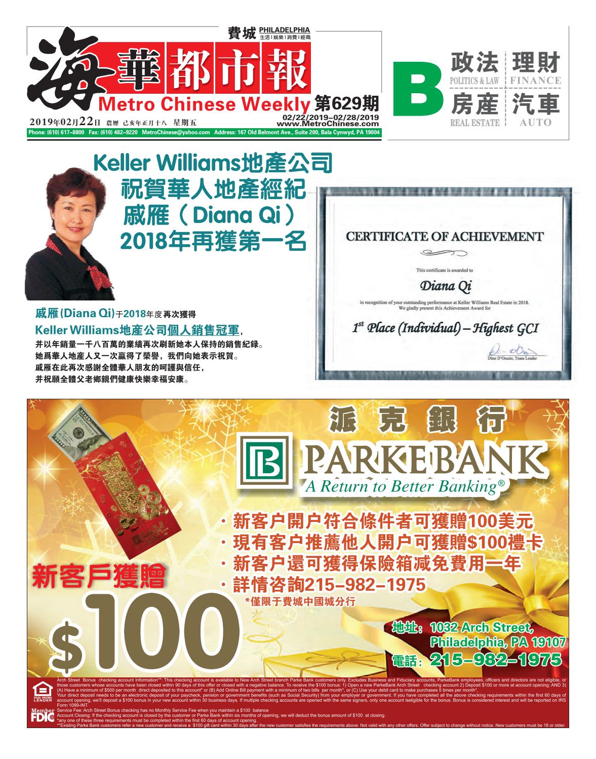 Metro Chinese Weekly | 海华都市报 #629 B by Metro Chinese Weekly - Issuu