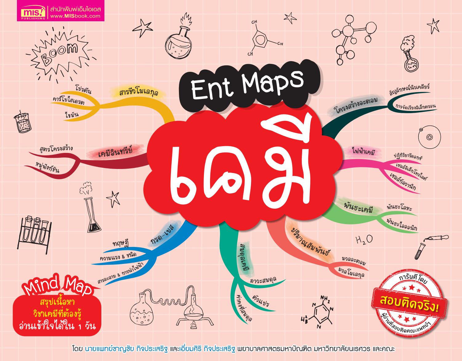 Ent Maps เคมี by MIS Publishing - Issuu