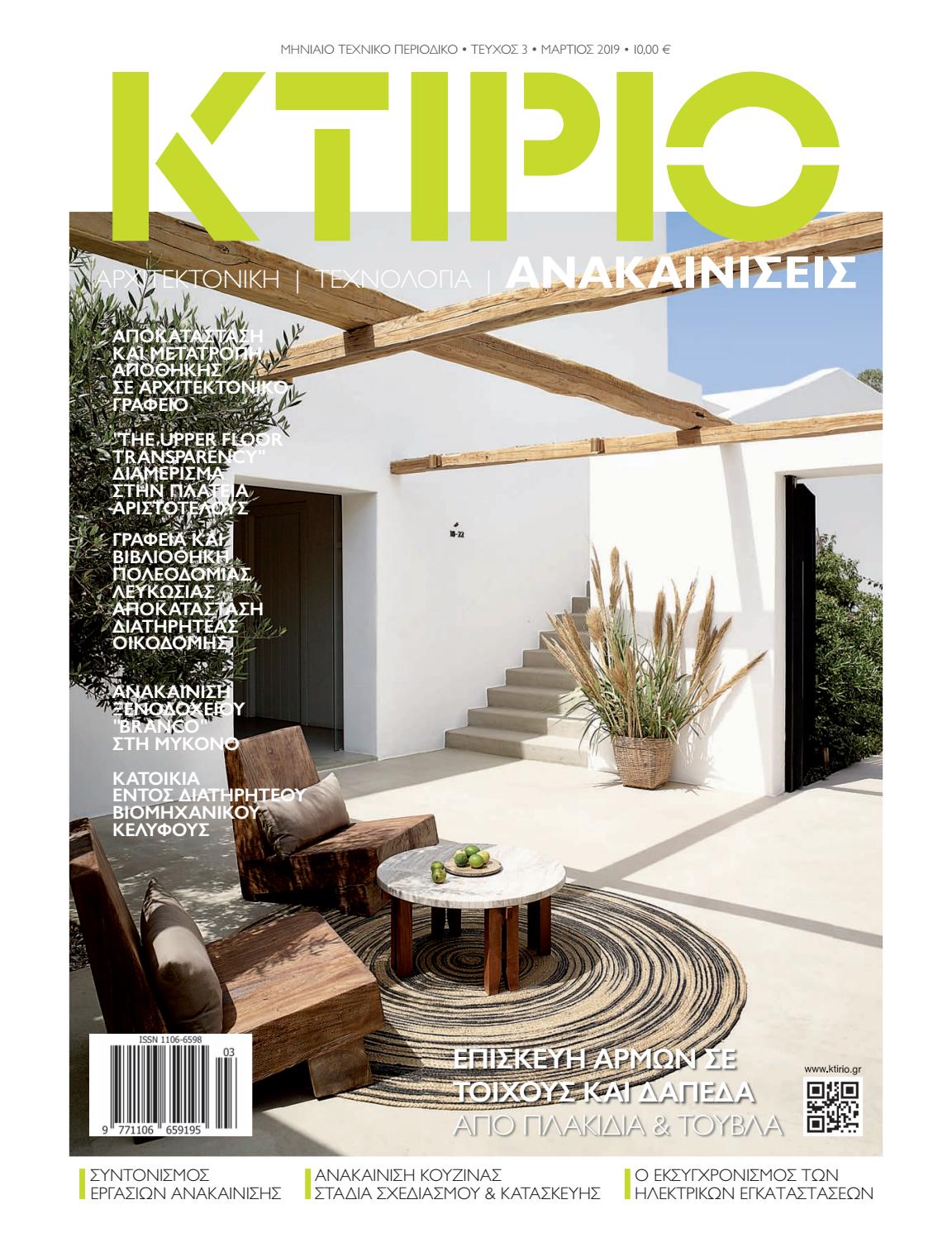 KTIRIO - ΤΕΥΧΟΣ ΜΑΡΤΙΟΥ 2019 by "KTIRIO" - EDITIONS - Issuu
