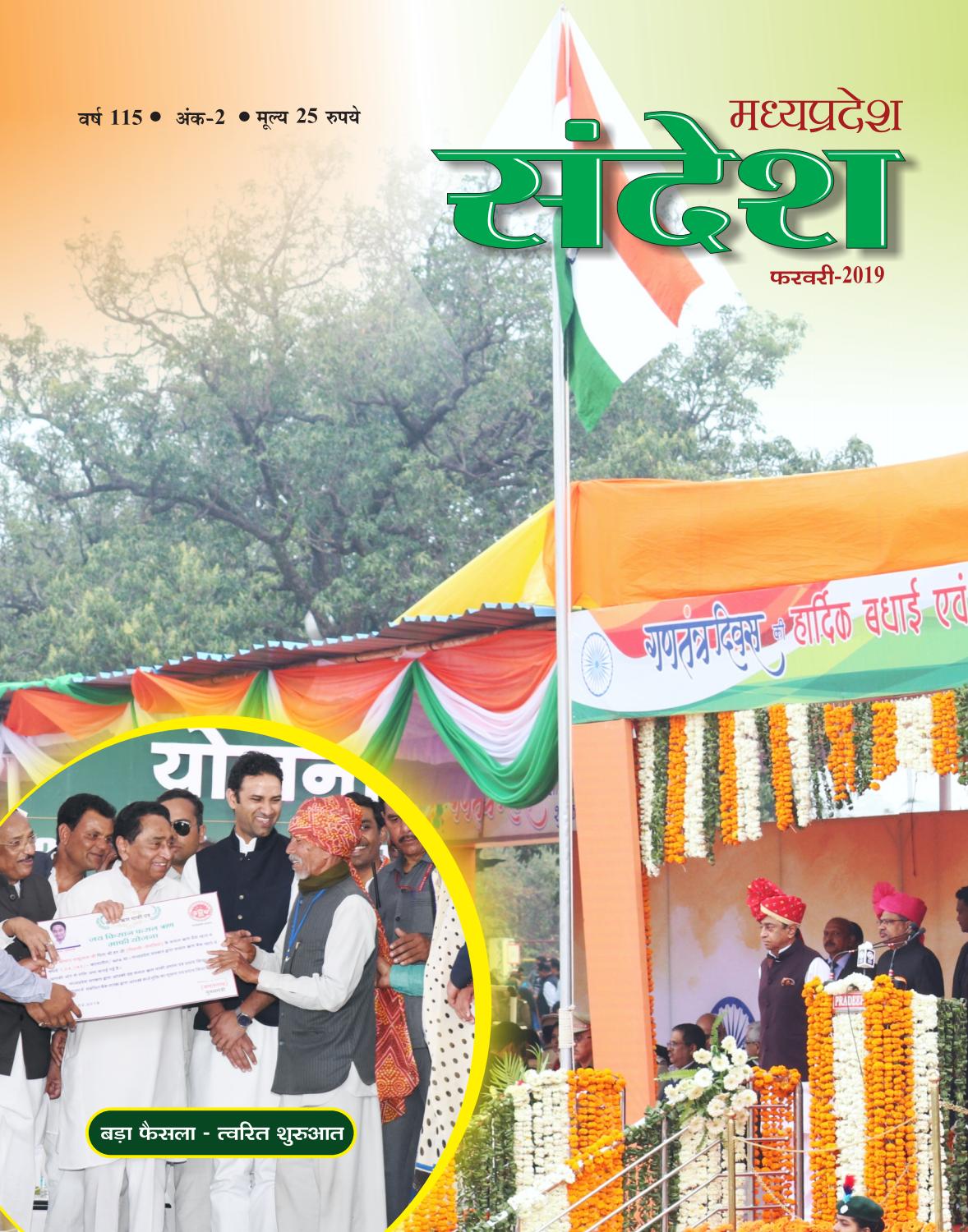 Madhya Pradesh Sandesh e-Magazine by mpinfo.org - Issuu
