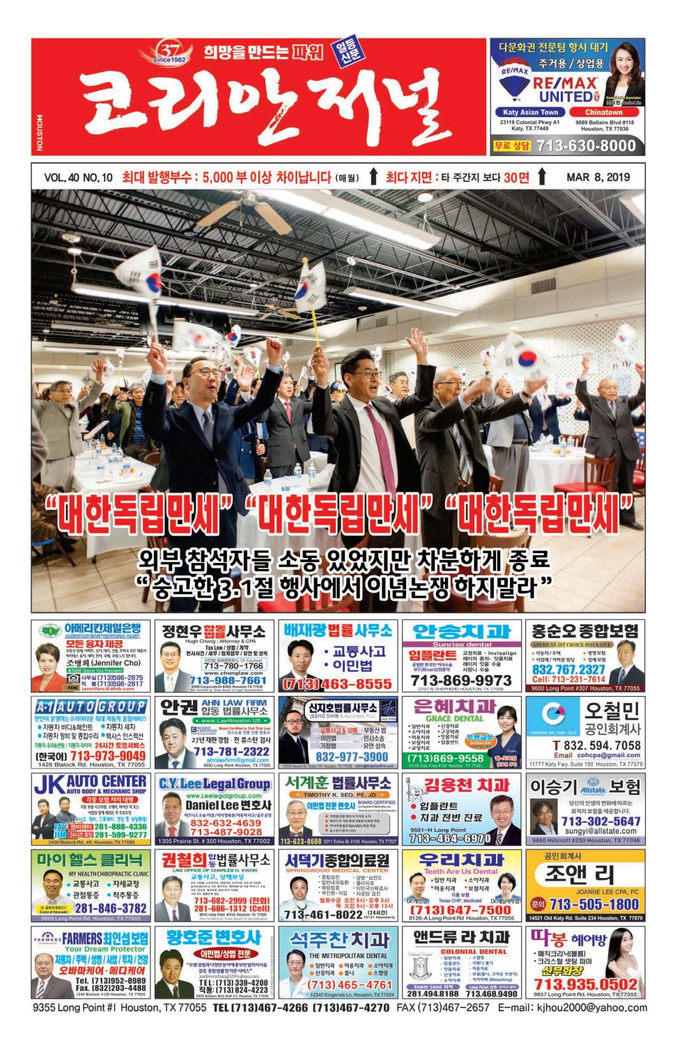 20190308 Korean Journal Houston by Korean Journal 코리안저널 휴스턴 - Issuu