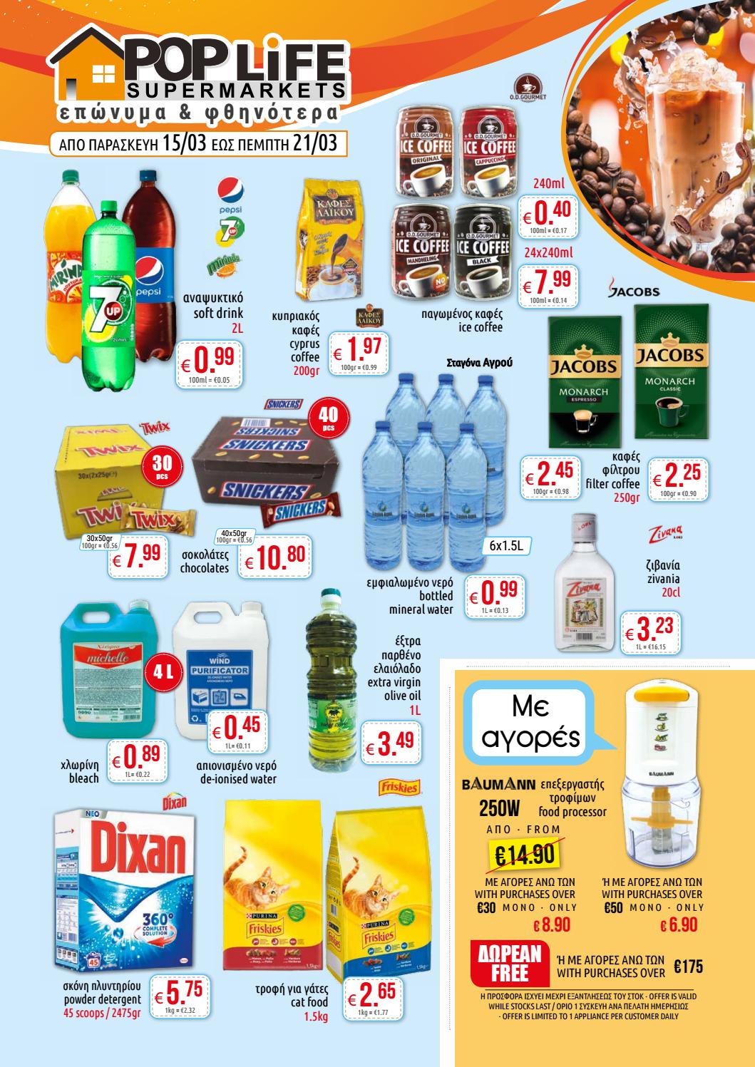 ΝΕΟ ΦΥΛΛΑΔΙΟ ΠΡΟΣΦΟΡΩΝ! by PopLife Supermarkets - Issuu
