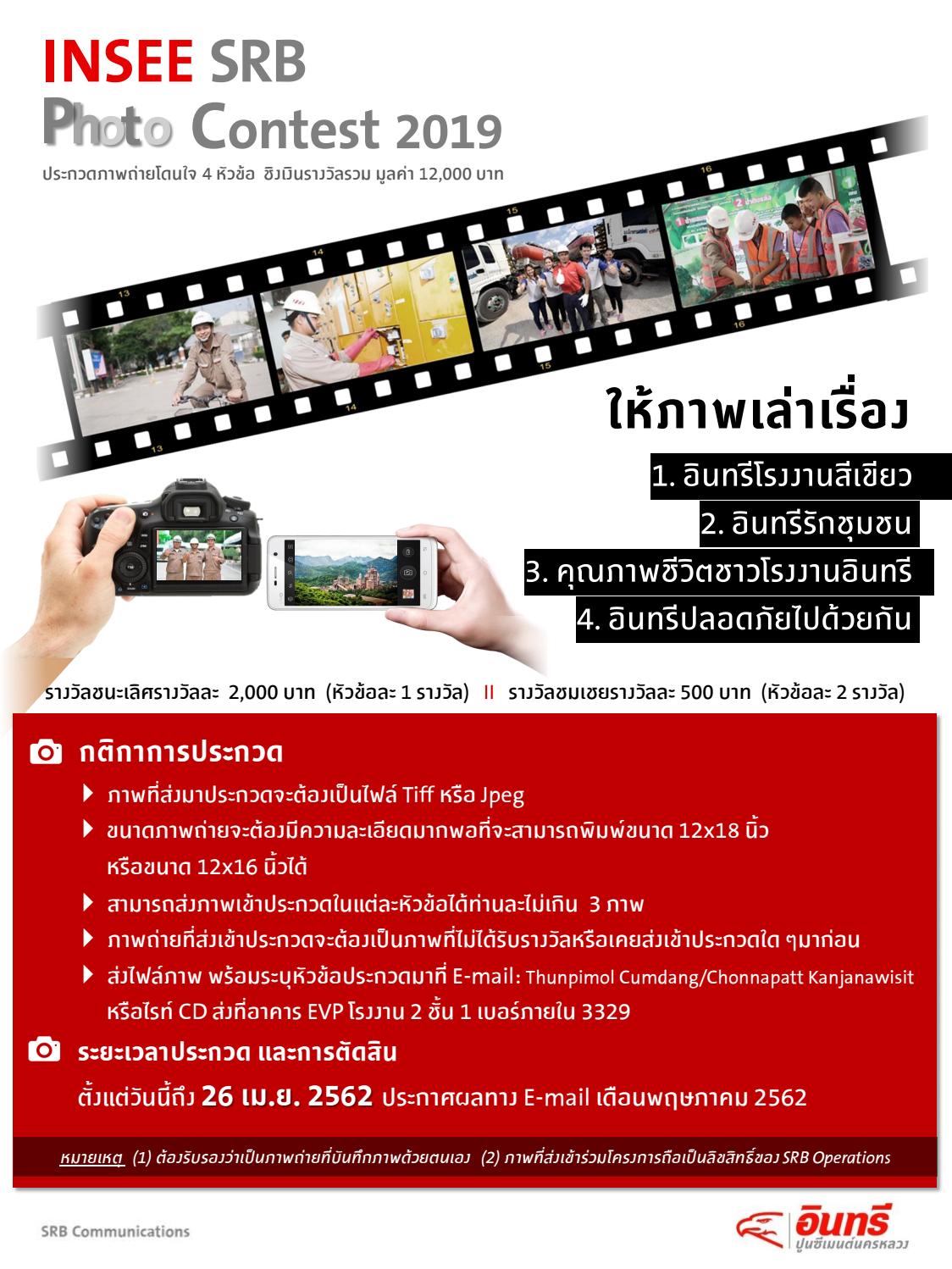 INSEE SRB Photo Contest 2019 by SRB Communications - Issuu