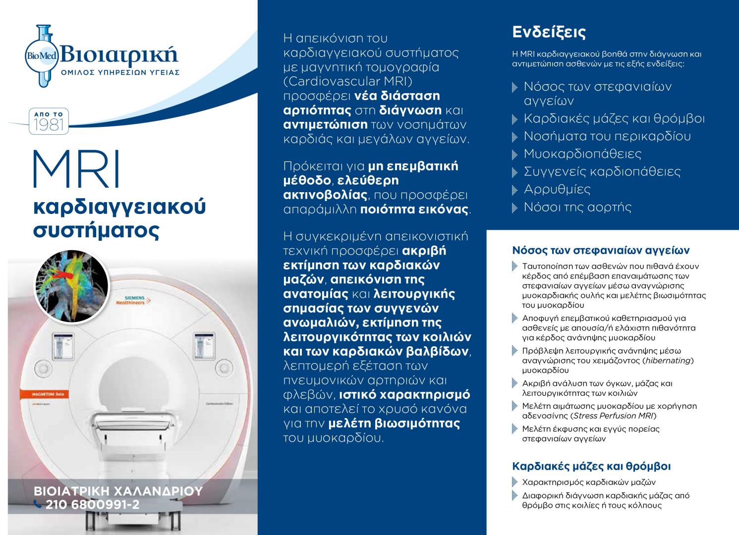 MRI Καρδιαγγειακού Συστήματος by Biomedicine Greece - Issuu