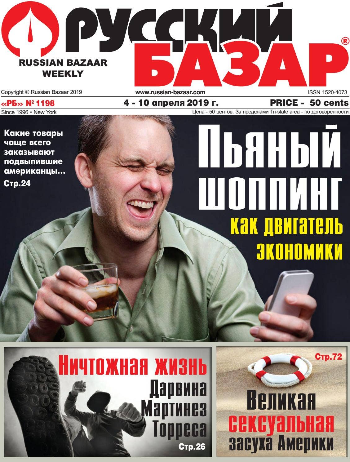 Russian Bazaar #1198 by Russian Bazaar Newspaper - Issuu