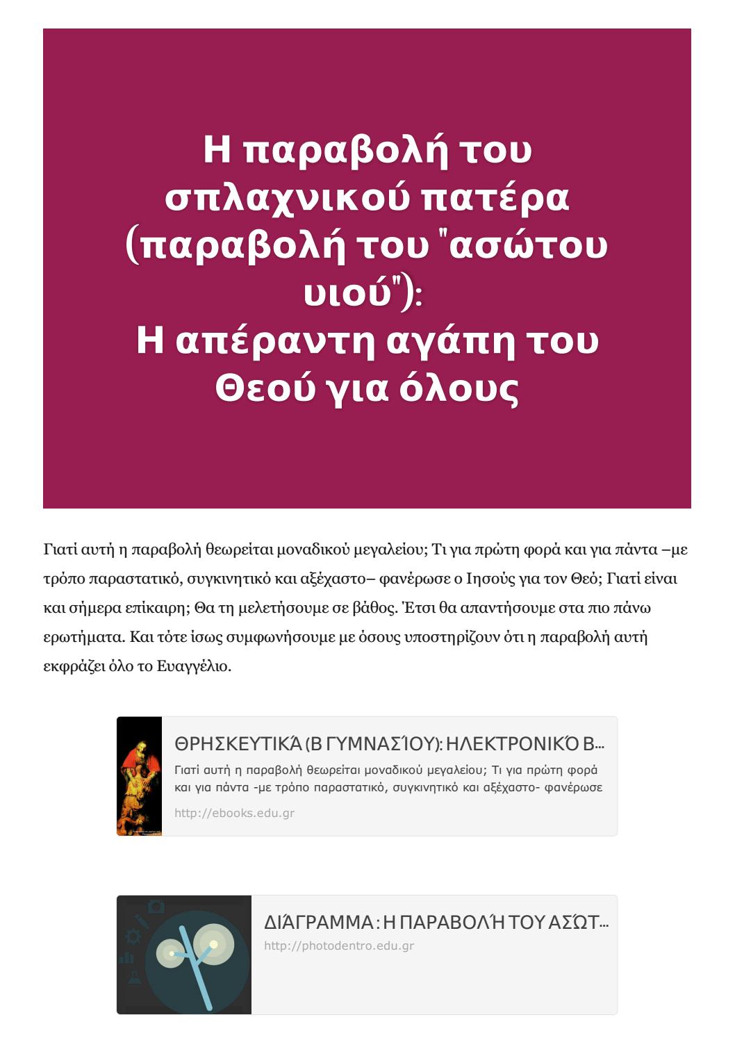 Παραβολή Σπλαγχνικού Πατέρα (Ασώτου) by Maria panou - Issuu