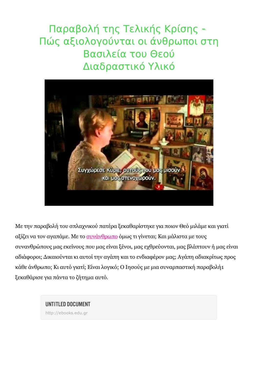 Παραβολή Τελικής Κρίσης by Maria panou - Issuu