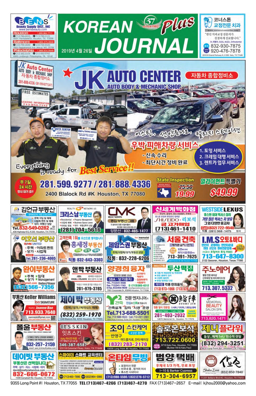 20190426 Korean Journal Plus by Korean Journal 코리안저널 휴스턴 - Issuu