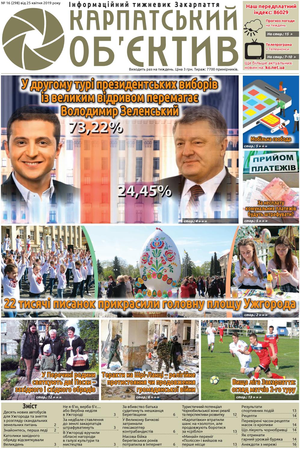 298 by Карпатський Об'єктив - Issuu