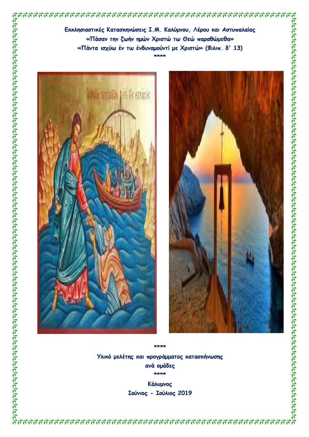 Βιβλίο μελέτης 1η Ομάδας, Α Περιόδου by Maria panou - Issuu