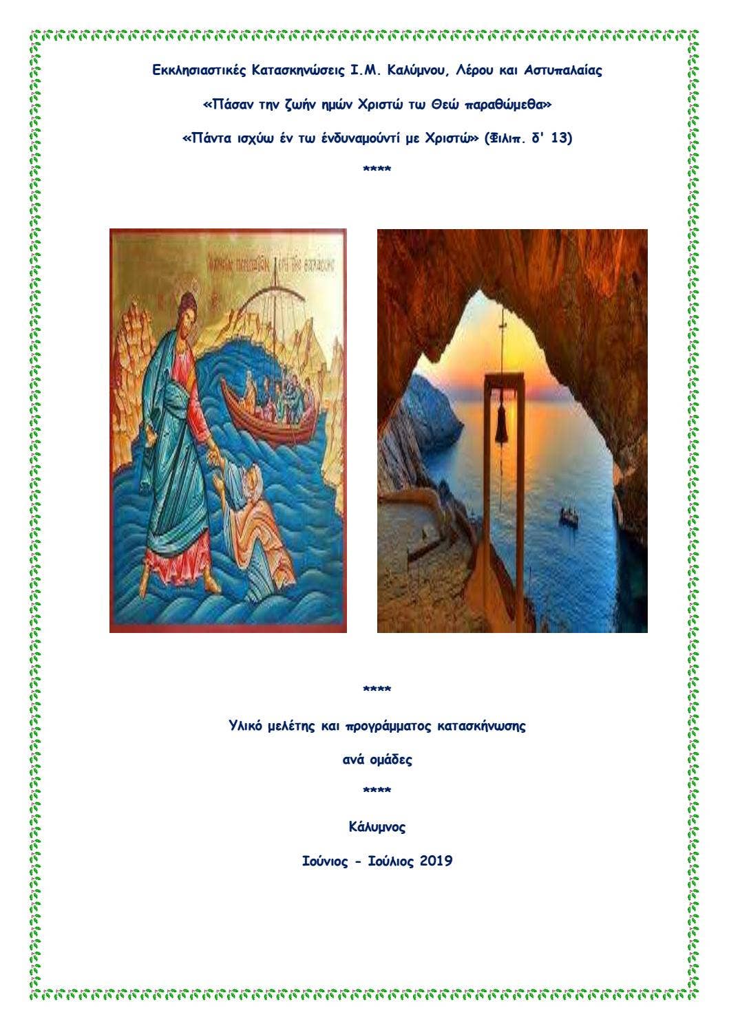 Βιβλίο μελέτης 6ης ομάδας Α' Περιόδου by Maria panou - Issuu