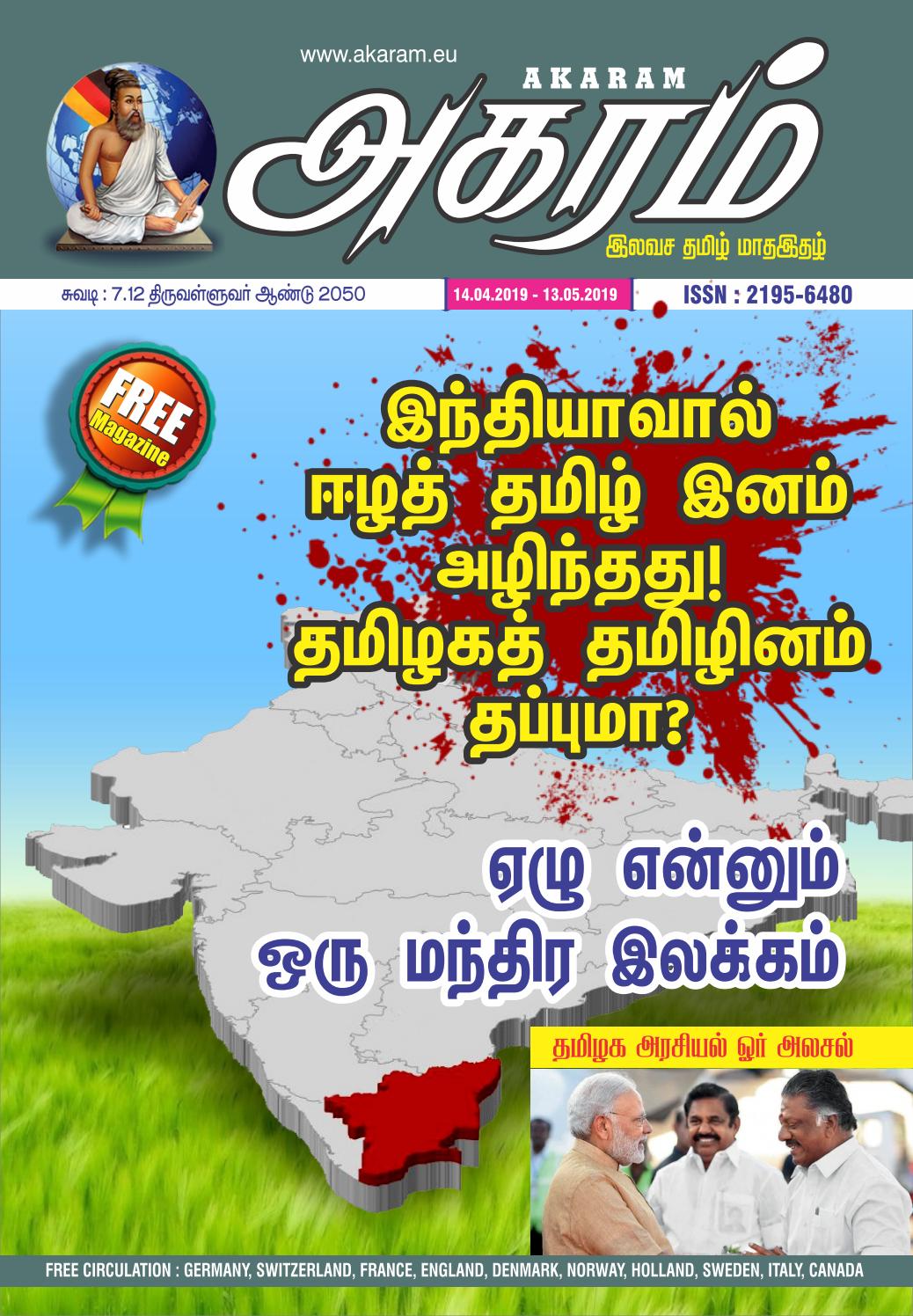 Akaram Issue 07.12 by AKARAM - FREE TAMIL MONTHLY MAGAZINE - Issuu