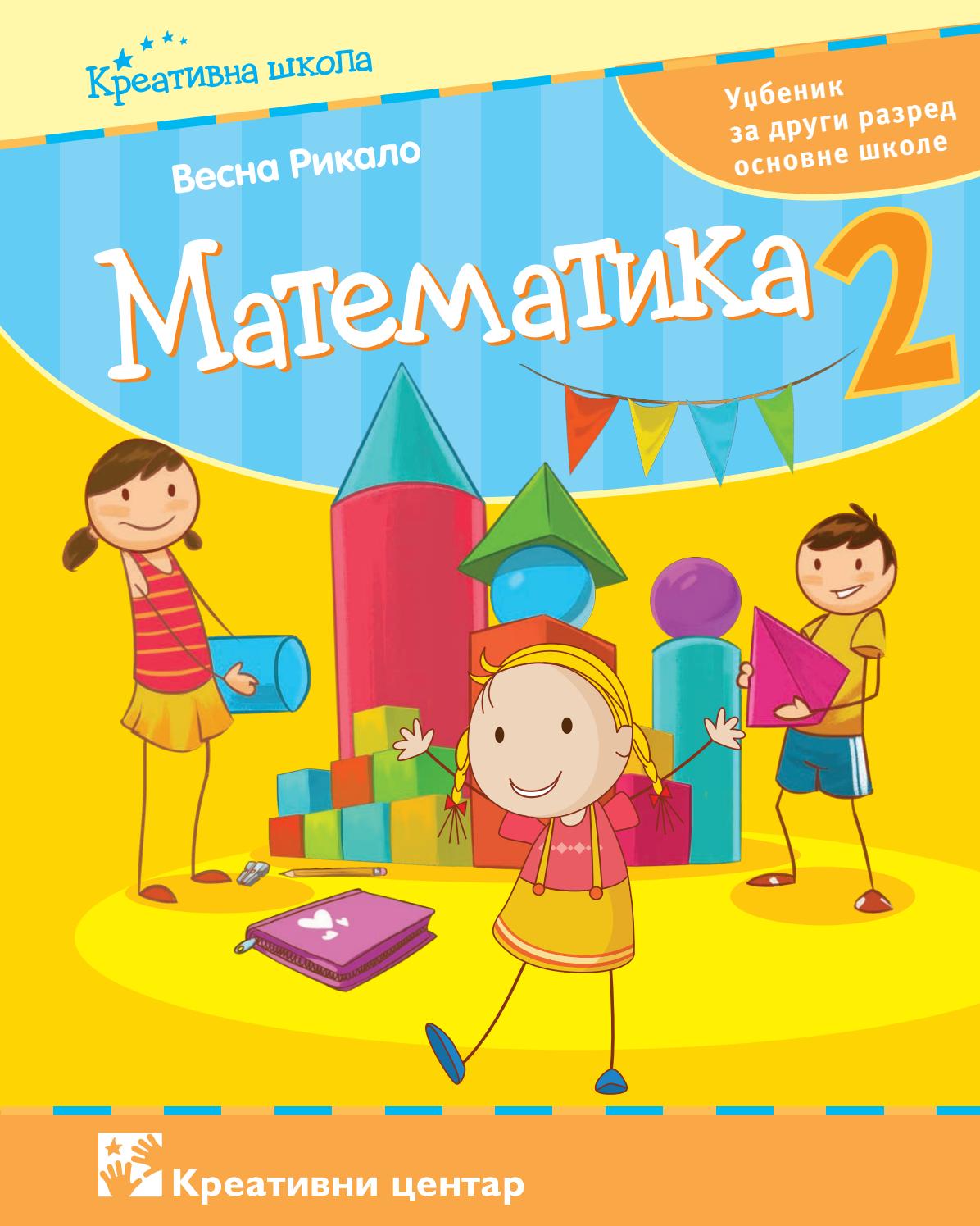 Matematika. Udžbenik za drugi razred osnovne škole. Vesna Rikalo by ...