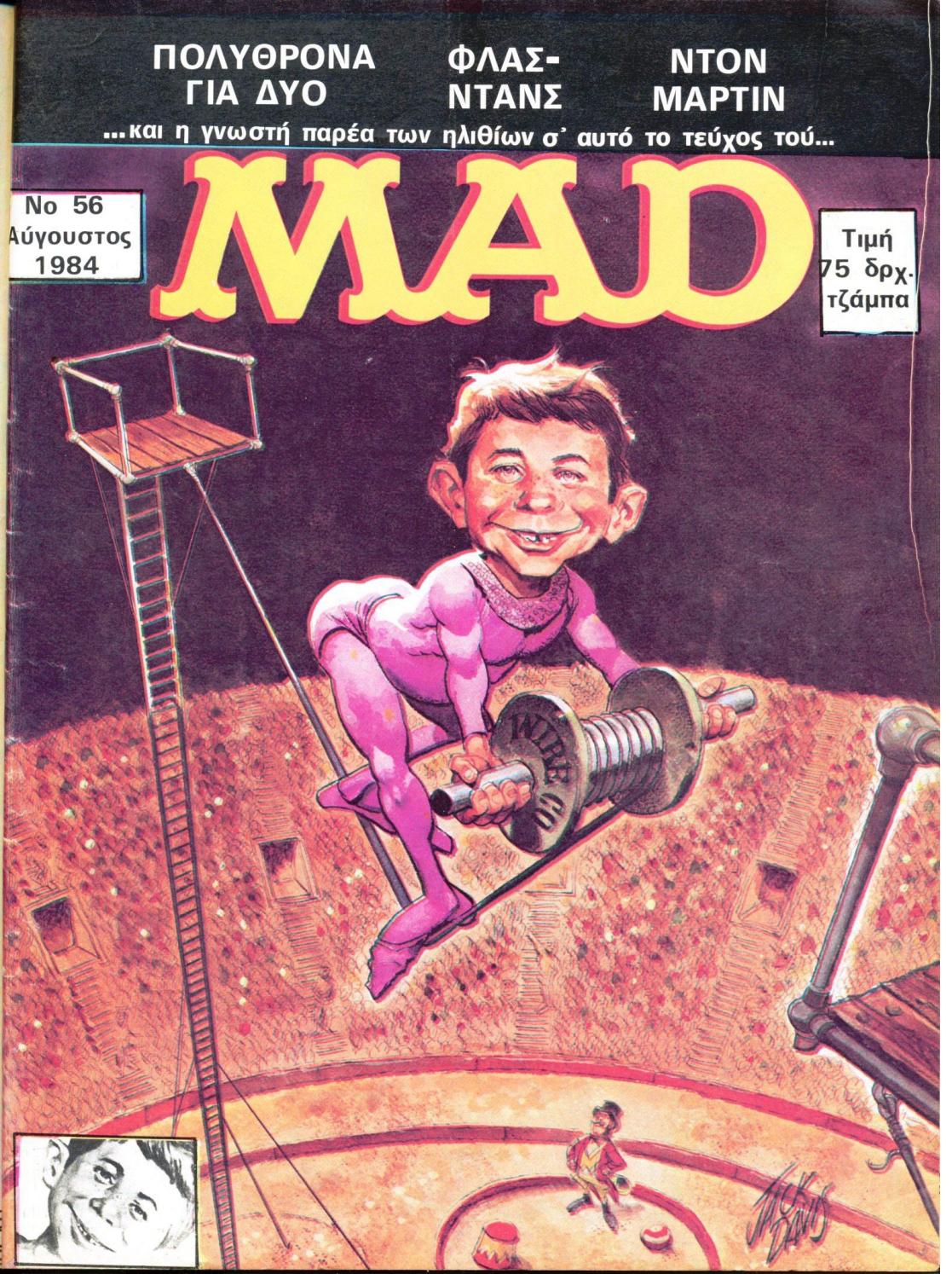 Greek MAD 56 1984-08 Σαμούχος by hostolis - Issuu