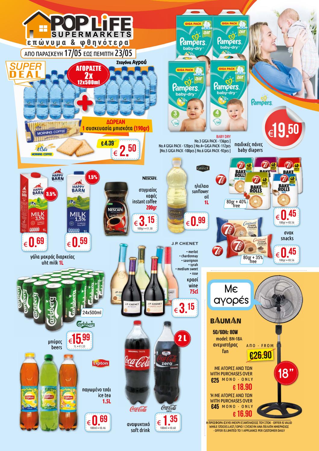 ΝΕΟ ΦΥΛΛΑΔΙΟ ΠΡΟΣΦΟΡΩΝ! by PopLife Supermarkets - Issuu