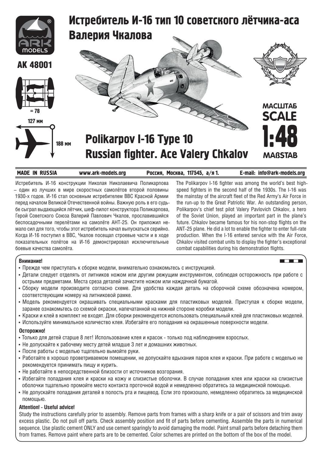 ARK Models 48001 И-16, схема сборки by Modeland - Issuu