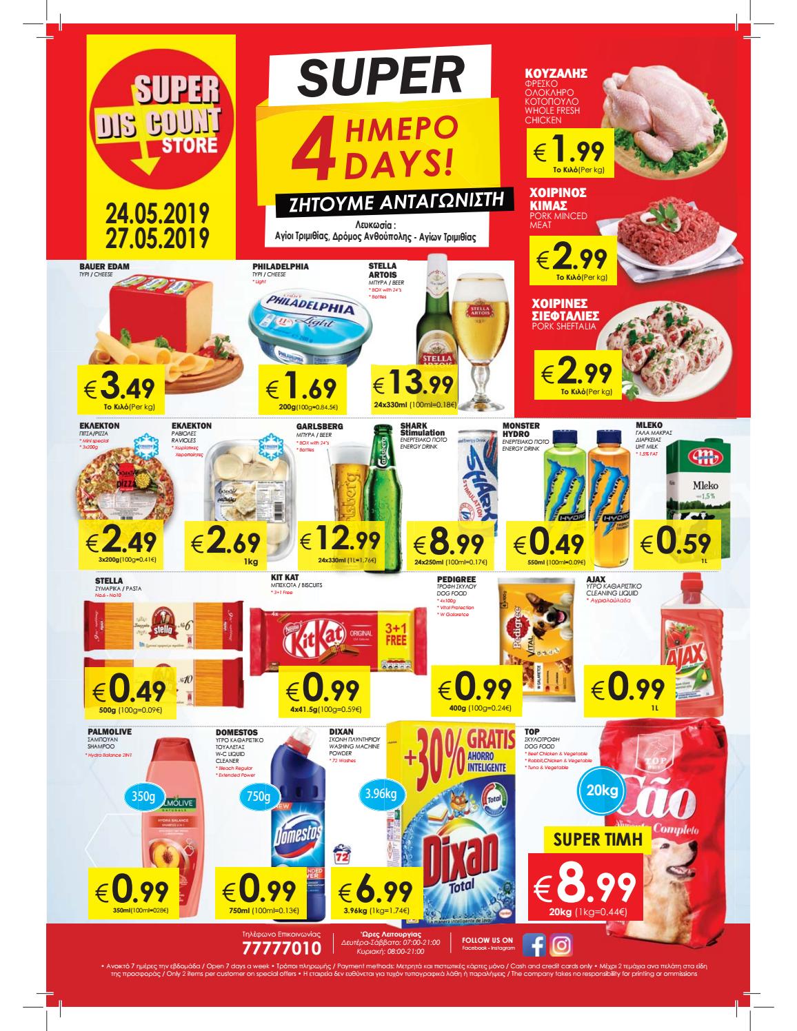 ΦΥΛΛΑΔΙΟ ΠΡΟΣΦΟΡΩΝ SUPER DISCOUNT STORES 24-05-2019 / 27-05-2019 by ...
