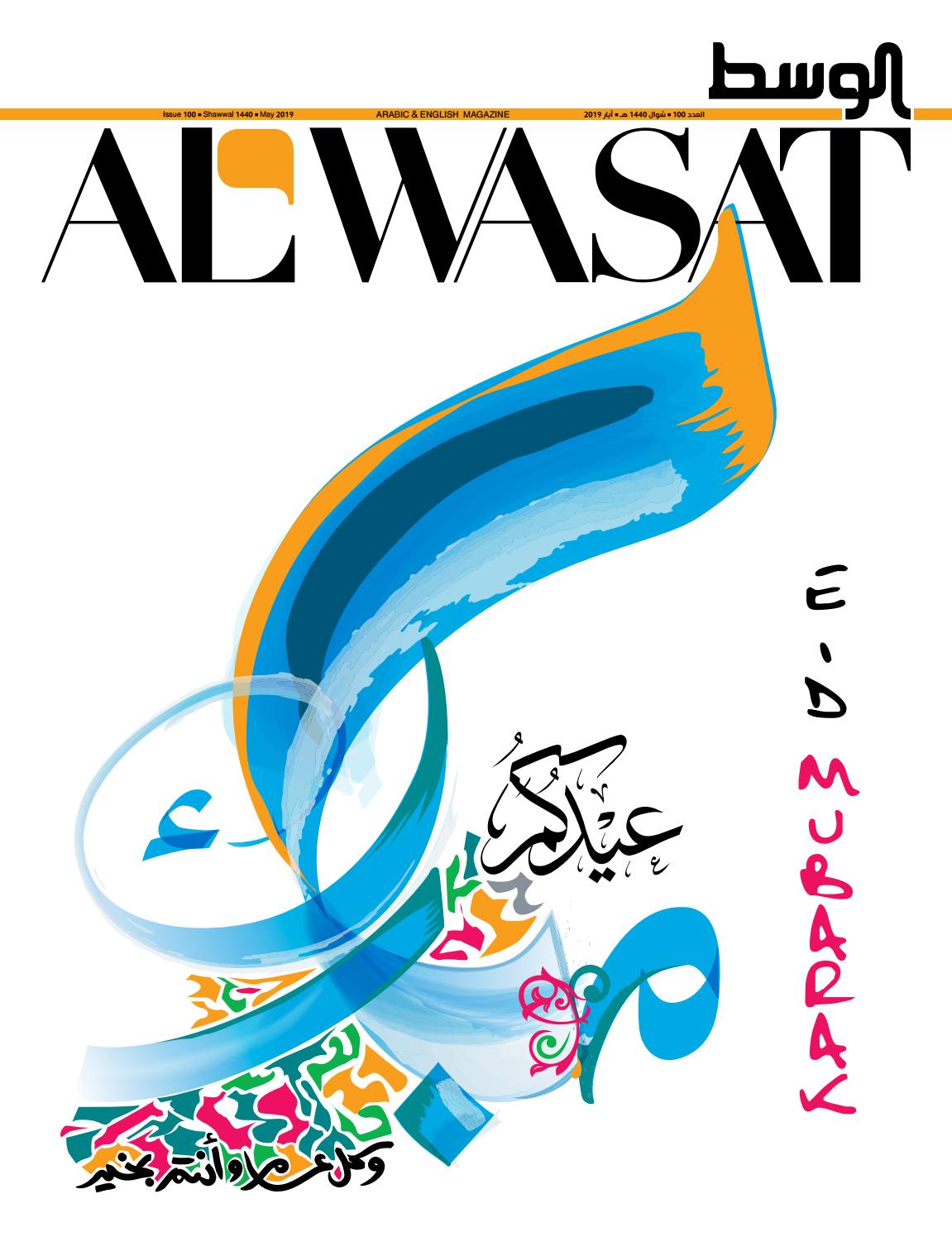 May 2019 by Al Wasat Magazine - Issuu