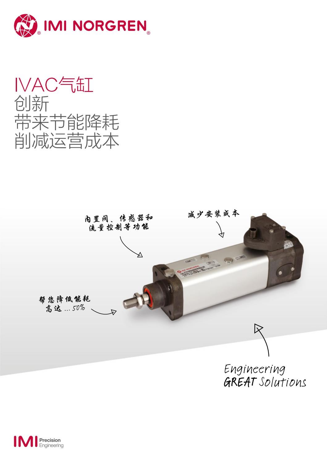 IVAC Cylinders - Chinese by Norgren - Issuu