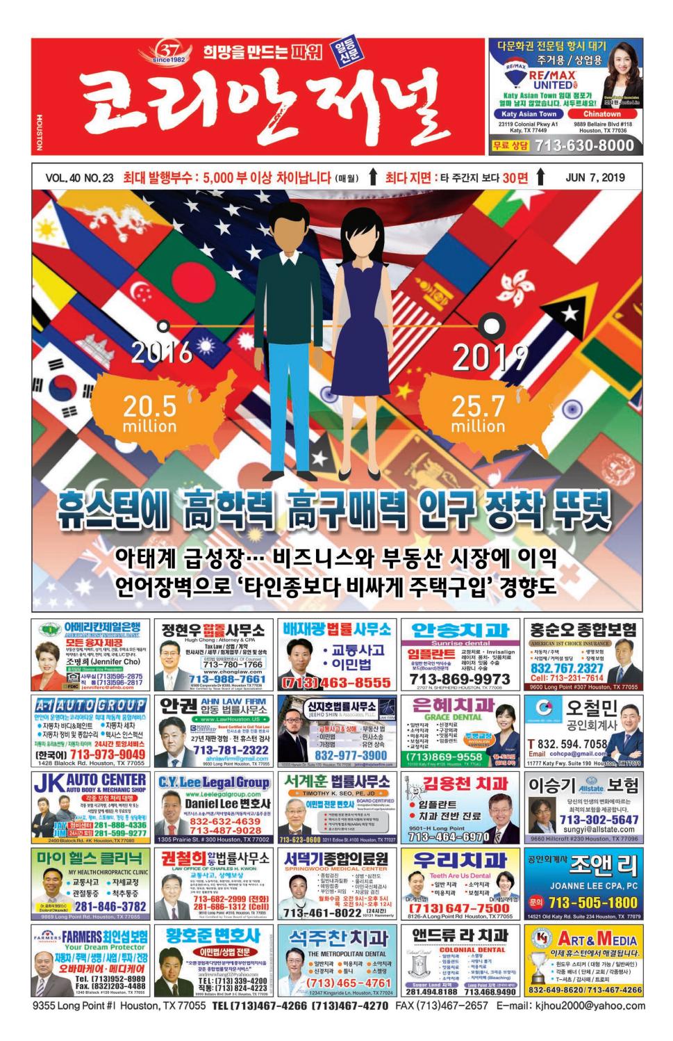 20190607 Korean Journal Houston by Korean Journal 코리안저널 휴스턴 - Issuu