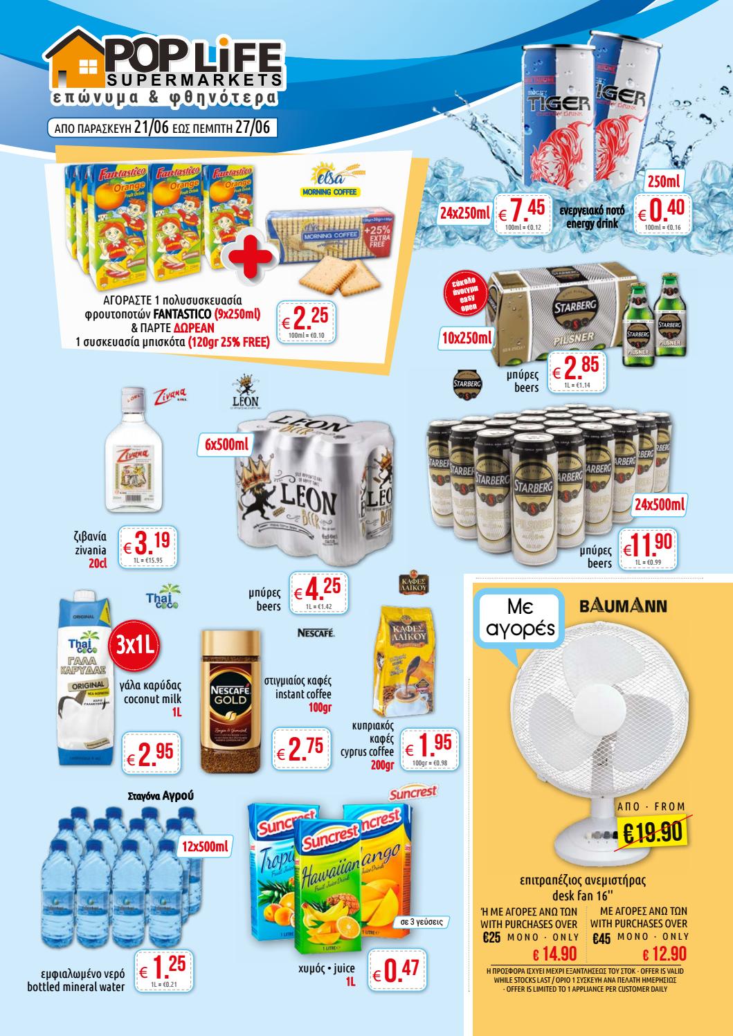 ΝΕΟ ΦΥΛΛΑΔΙΟ ΠΡΟΣΦΟΡΩΝ! by PopLife Supermarkets - Issuu