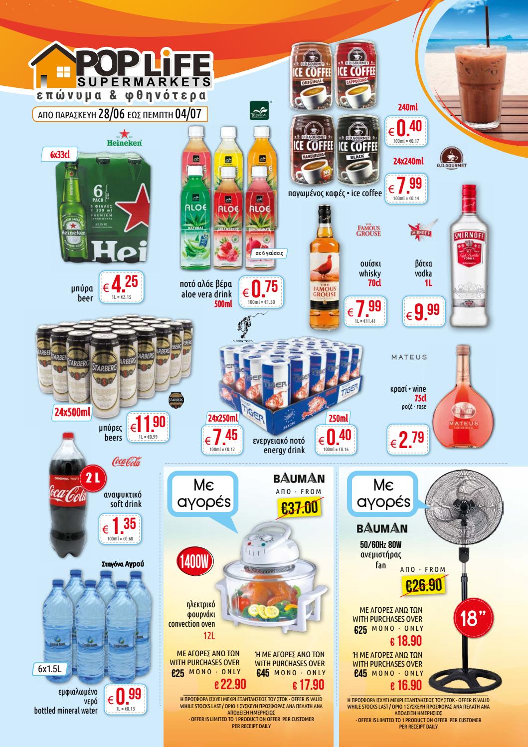 ΝΕΟ ΦΥΛΛΑΔΙΟ ΠΡΟΣΦΟΡΩΝ! by PopLife Supermarkets - Issuu