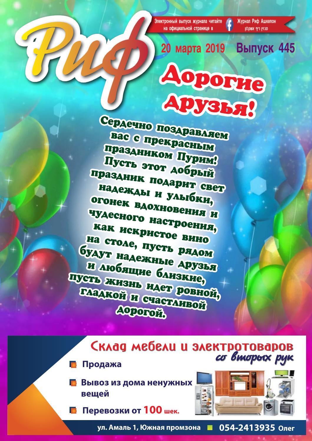 RIF 445 by Rif Journal - Issuu