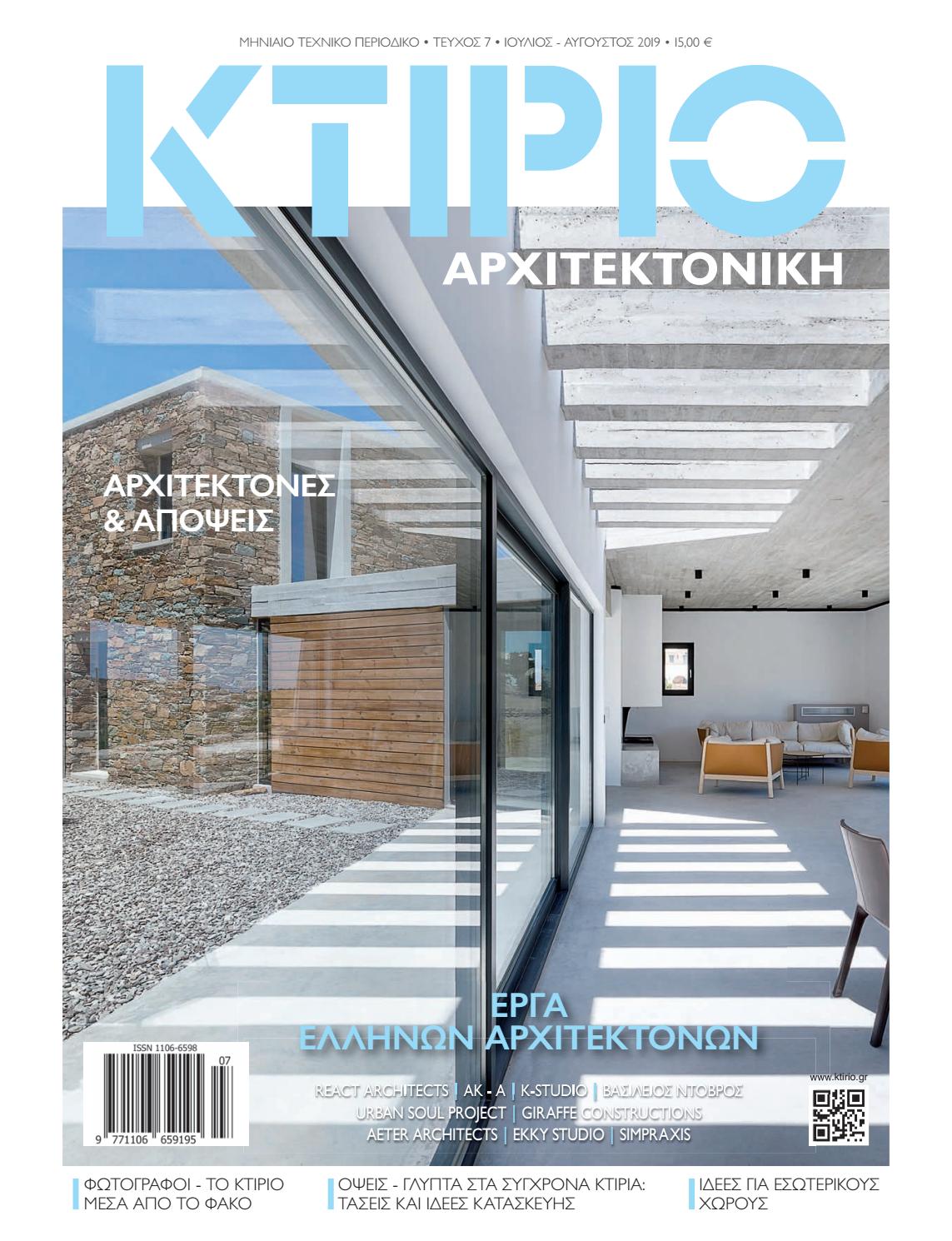 KTIRIO - ΤΕΥΧΟΣ ΙΟΥΛΙΟΥ-ΑΥΓΟΥΣΤΟΥ 2019 by KTIRIO EDITIONS - Issuu
