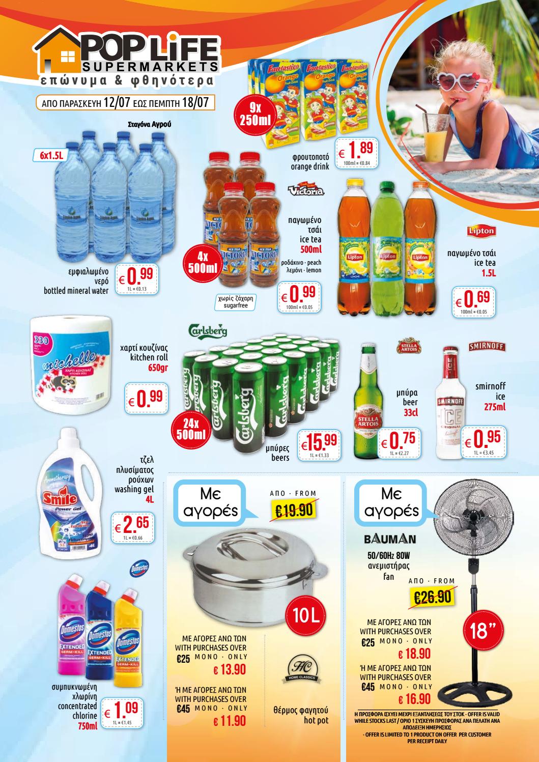 ΝΕΟ ΦΥΛΛΑΔΙΟ ΠΡΟΣΦΟΡΩΝ! by PopLife Supermarkets - Issuu