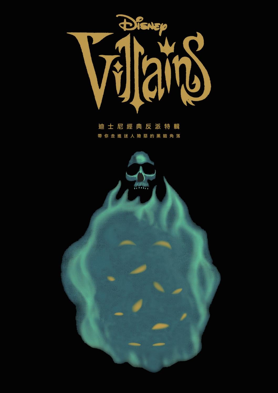迪士尼經典反派特輯 Disney Villains Magazine by Amy Wu - Issuu