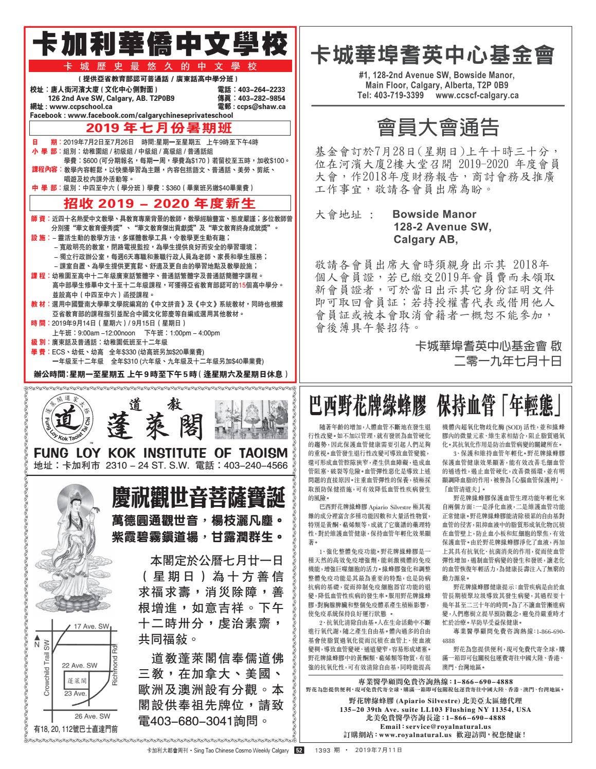 Calgary Cosmo Chinese Weekly 20190711 by Sing Tao Calgary 《星島日報》卡加利版-副刊 ...