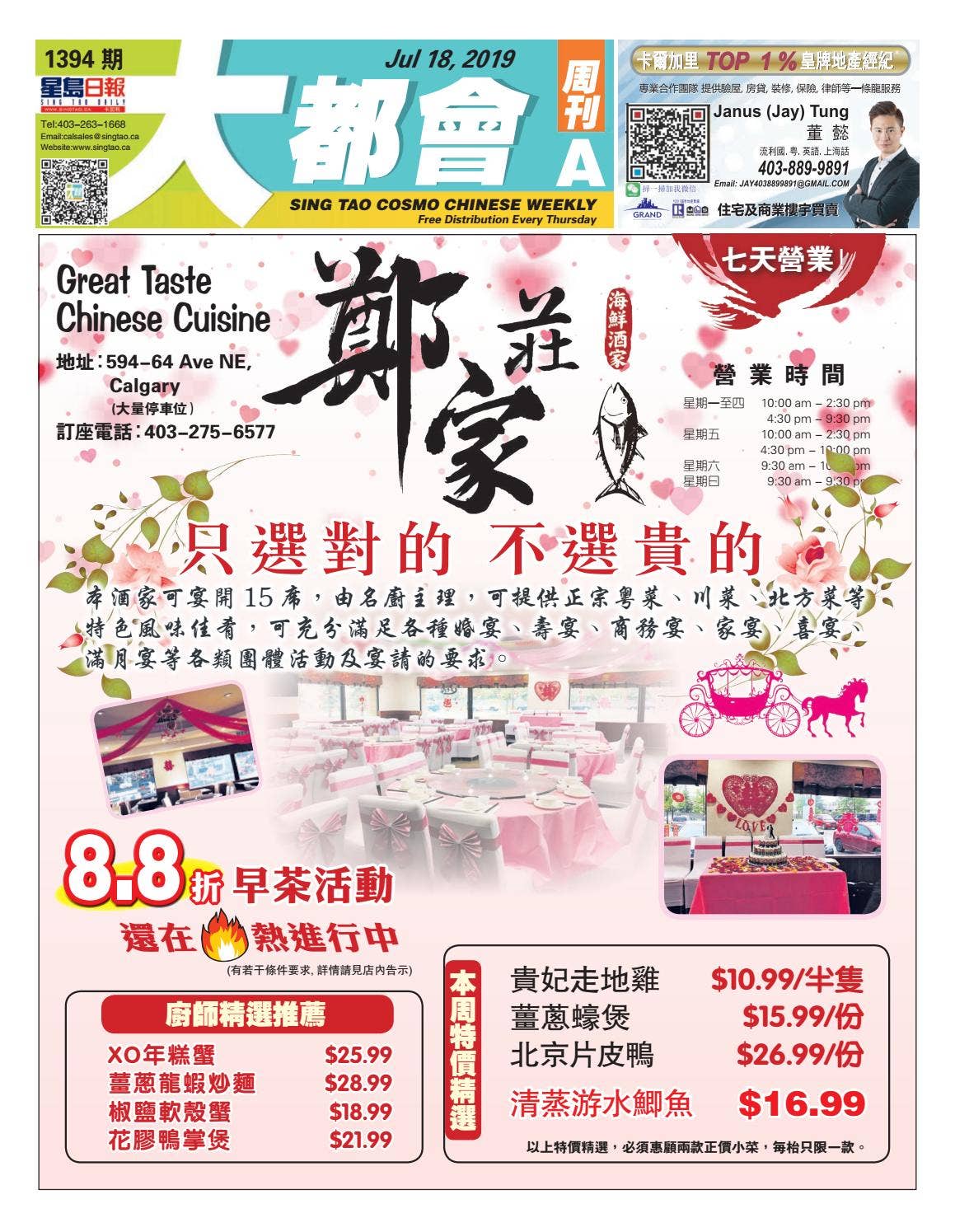 Calgary Cosmo Chinese Weekly 20190718 by Sing Tao Calgary 《星島日報》卡加利版 ...