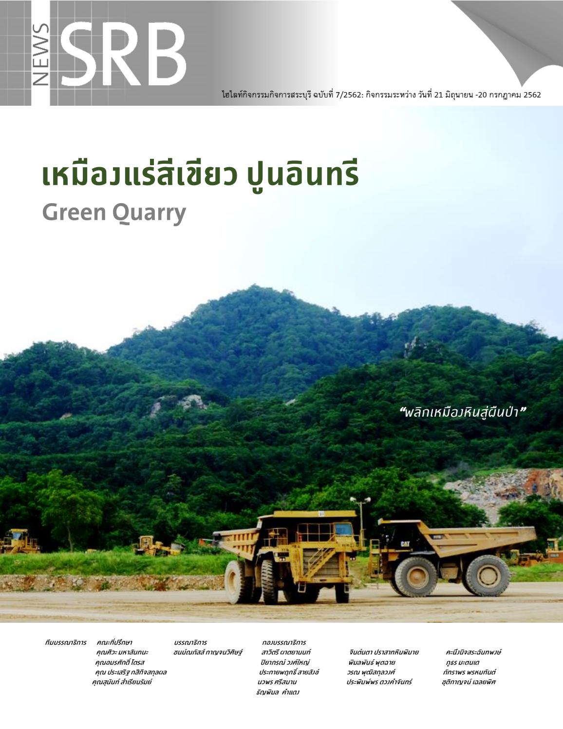 SRB News 07_2019 by SRB Communications - Issuu