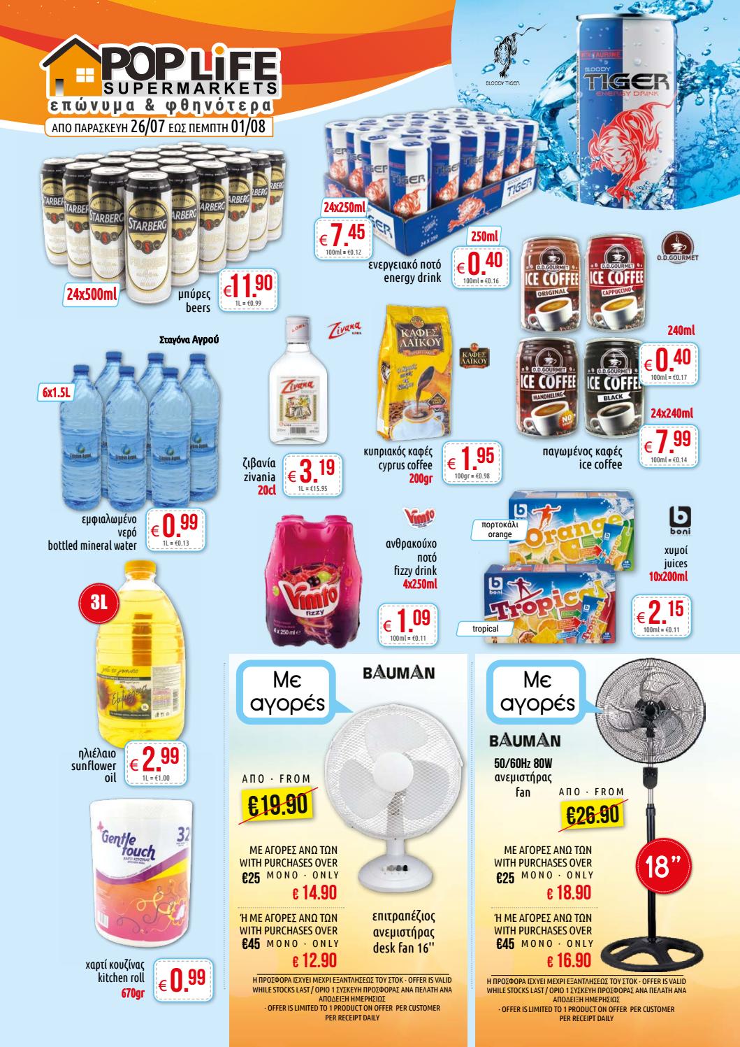 ΝΕΟ ΦΥΛΛΑΔΙΟ ΠΡΟΣΦΟΡΩΝ! by PopLife Supermarkets - Issuu