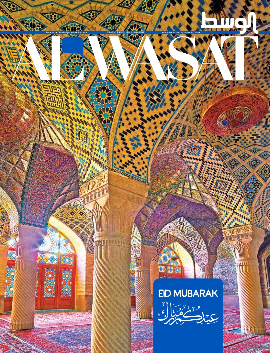 Al wasat by Al Wasat Magazine - Issuu