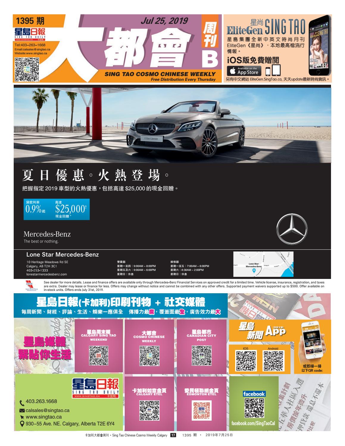 Calgary Cosmo Chinese Weekly 20190725 by Sing Tao Calgary 《星島日報》卡加利版-副刊 ...