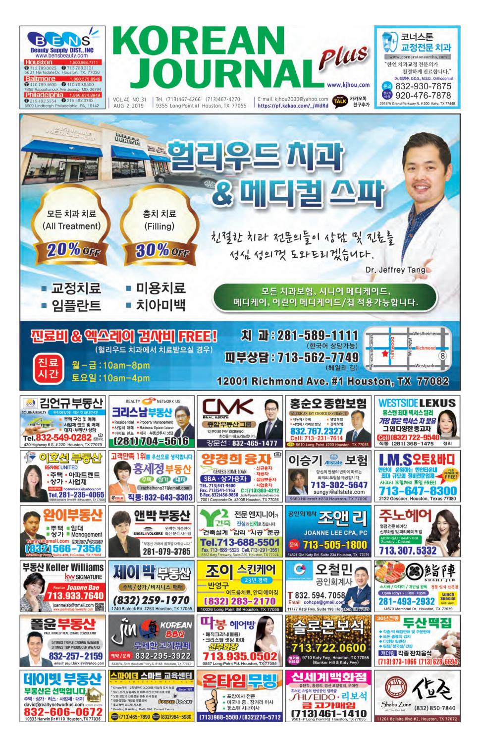 20190802 Korean Journal Plus by Korean Journal 코리안저널 휴스턴 - Issuu