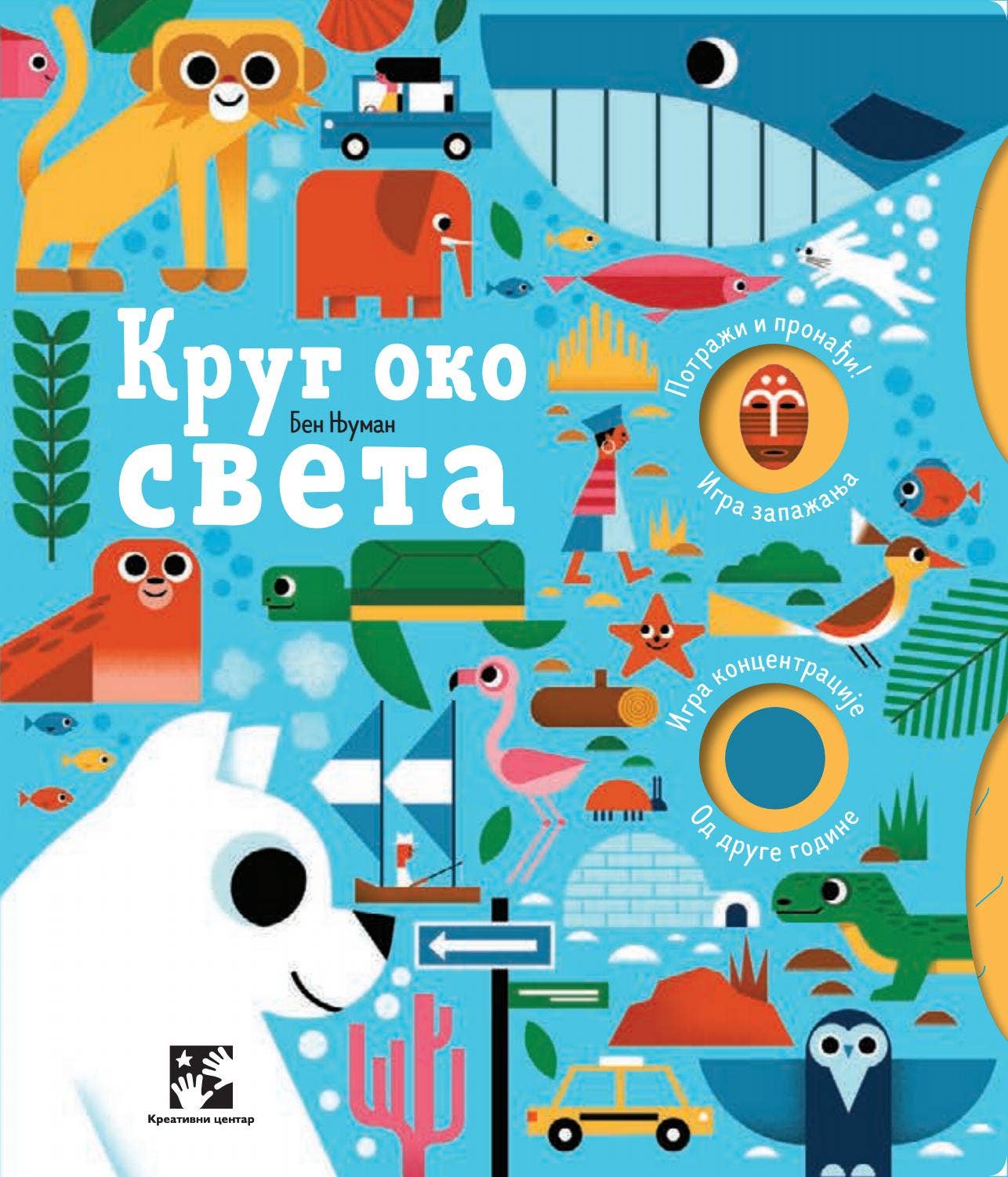 Krug oko sveta by Kreativni centar - Issuu