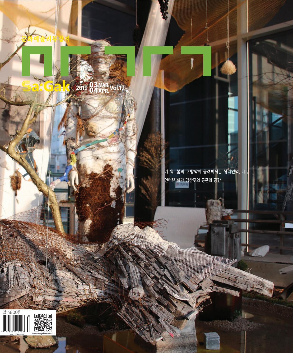 SAGAK 2019-MAR. APR. / VOL.19 by sagakart - Issuu