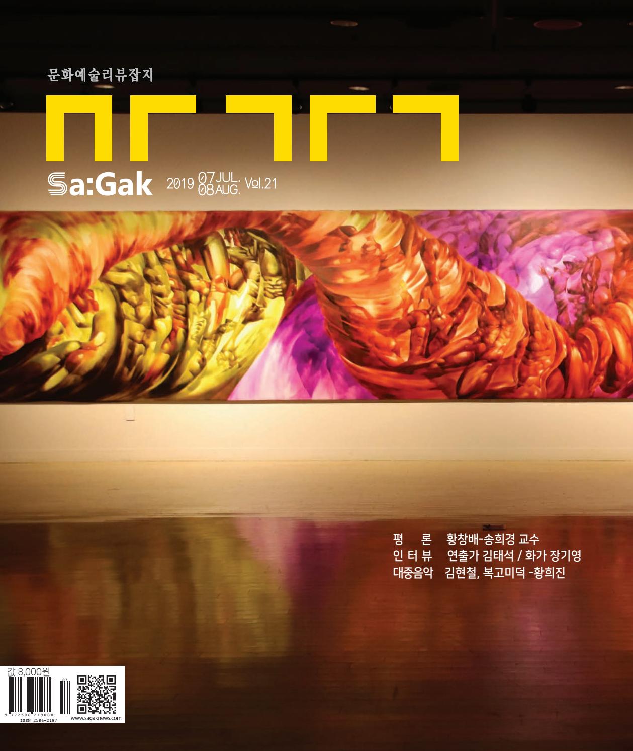 SAGAK 2019-JUL. AUG./ VOL.21 by sagakart - Issuu